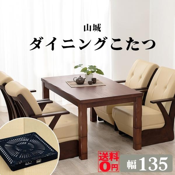【発売日：2026年02月09日】●【メーカー直送品】メーカー在庫欠品の場合は、次回入荷までお時間を頂く場合がございます天板、脚に和風のなぐり加工を施した高級感あふれるダイニングこたつテーブル。座る環境に合わせて天板高さを4段階に調節可能な...