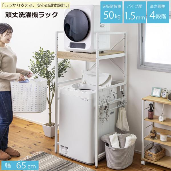 サイズ・容量本体：幅65×奥行61×高さ150cm天板サイズ　幅61×奥行58.5 cm洗濯機対応サイズ　幅59cmまで 高さ137cmまで規格■生産地：中国 ■素材：本体：スチール（粉体塗装）/前板・天板：PB メラミンシート貼り（PUR...