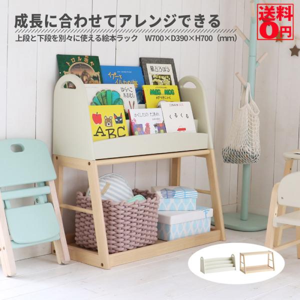 ■品番：ILR-3684■品名：Kids Picture Book Rack -aluma-■商品サイズ：商品サイズ： W700 × D320 × H700(mm)［上段のみ］W700 × D230 × H310(mm)［下段のみ］W700...