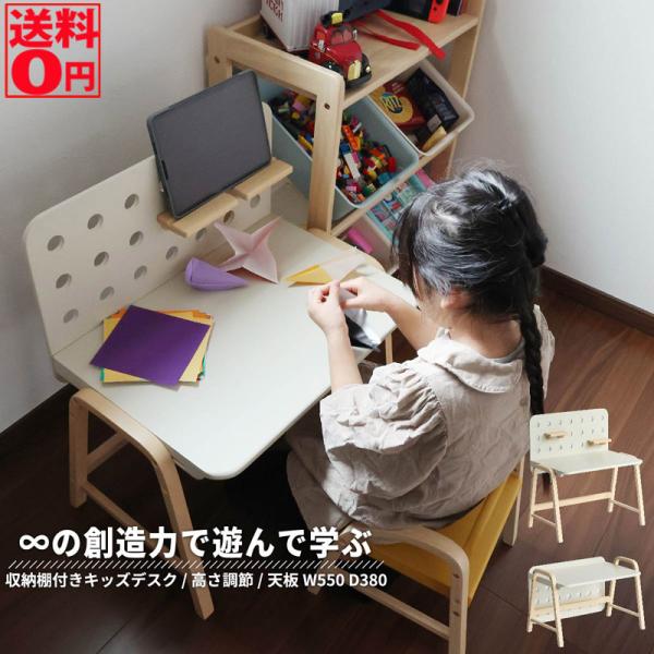 小さなお子様も自由に取付できる棚板が特徴的なキッズデスク。おままごとやタブレットスタンド、おもちゃ棚、ブックラックと自由にお使いいただけます。2段階の高さ調節も可能です。■品番：ILT-3461■品名：Kids Desk -emy-［ILT...