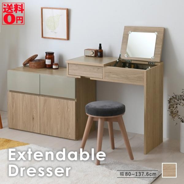 ●【メーカー直送品】メーカー在庫欠品の場合は、次回入荷までお時間を頂く場合がございますこちらの商品は送料無料です（※北海道・沖縄・離島へのお届けは原則御承り致しておりません。）縮めればキャビネット、伸ばせばデスク＆ドレッサーと3WAYに様変...