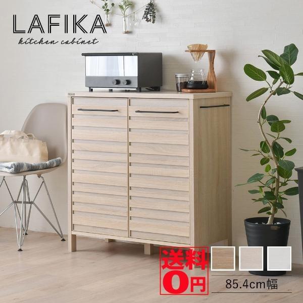 ●【メーカー直送品】メーカー在庫欠品の場合は、次回入荷までお時間を頂く場合がございますこちらの商品は送料無料です（※北海道・沖縄・離島へのお届けは原則御承り致しておりません。）いつも整理整頓された風通しの良いキッチンをイメージした家具シリー...