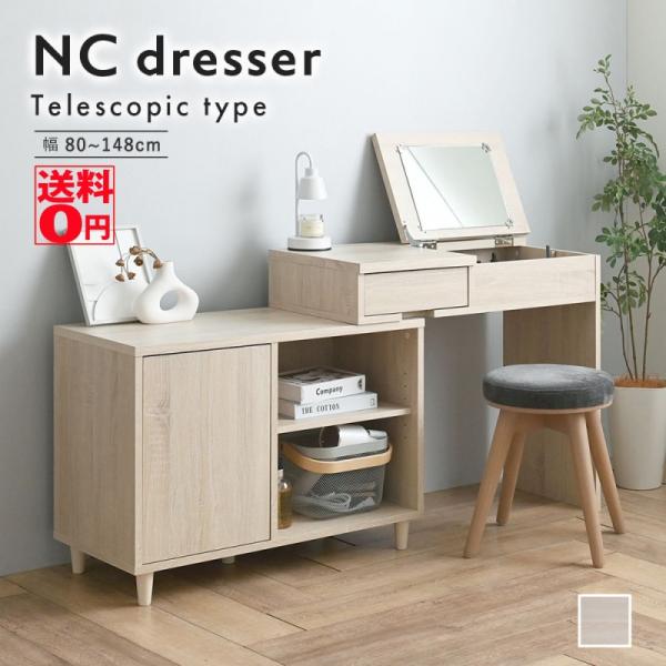 ●【メーカー直送品】メーカー在庫欠品の場合は、次回入荷までお時間を頂く場合がございますこちらの商品は送料無料です（※北海道・沖縄・離島へのお届けは原則御承り致しておりません。）縮めればキャビネット、伸ばせばデスク＆ドレッサーと3WAYに様変...