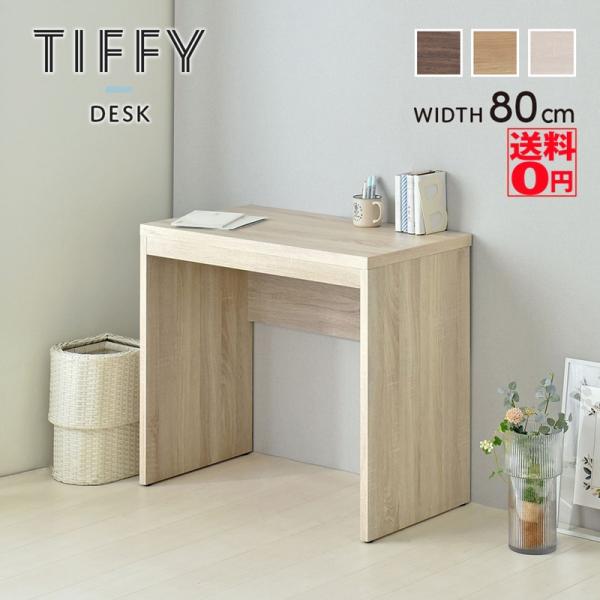 ●【メーカー直送品】メーカー在庫欠品の場合は、次回入荷までお時間を頂く場合がございますこちらの商品は送料無料です（※北海道・沖縄・離島へのお届けは原則御承り致しておりません。）幅約80cmでスペースを取らない、すっきりとスマートなデスク。凹...