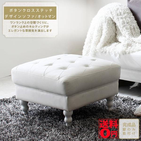 ●【メーカー直送品】メーカー在庫欠品の場合は、次回入荷までお時間を頂く場合がございます●【北海道も送料無料】※沖縄県・離島部ならびに一部山間部・僻地への配送はお伺いする事が出来ません【商品詳細】■本体サイズ（約）　オットマン：幅55×奥行5...