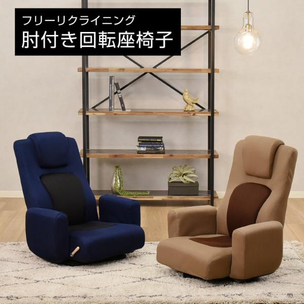 【詳細】ベストセラー商品「ゴロンリー」に、肘と回転盤を合体させたゴロンタが登場しましたガス圧レバー式で、無段階に自由な角度でリクライニングします。ギア式とは違い、片手で身体を動かすことなく簡単にリクライニングできます。360度回転可能な台座...