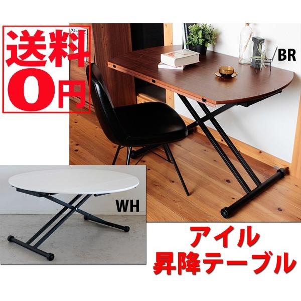 【メーカ―在庫よりお届けいたします、メーカーに在庫がない場合はお届けまでお時間を頂く場合がございます】【北海道/沖縄は追加送料がかかります】木目が美しいブラウンとブラック脚の配色がおしゃれな印象のモダン＆カジュアルな昇降テーブル。折りたたみ...