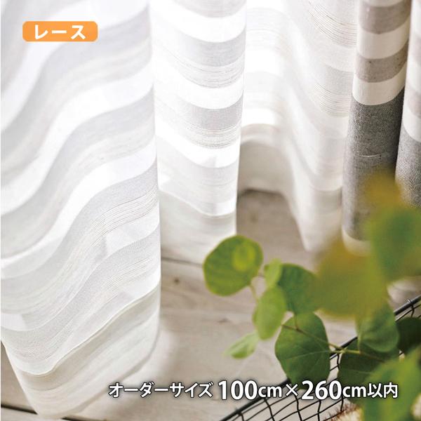 ３層の透け感が美しいレースです。ボーダー柄は勿論”Carre”とのコーディネートがオススメです。■Couche/クーシュ■オーダーサイズ：幅100×丈260cm以内■イージーオーダー：90ｍｍ芯地1.5倍ヒダ（１枚入り）■組成：ポリエステル...