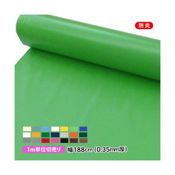 ■ワンナップターポリン2類　0.35mm厚　幅188cm■販売単位：1m■カラー：全21色■用途：間仕切り・養生シート・カバー・野積みシート■防炎製品認定番号　F-09022※代引不可※長尺商品の為、沖縄・離島ご注文不可※北海道・九州追加送...