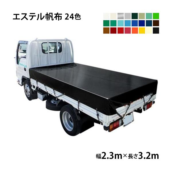 長期耐用のエステル帆布製、豊富なカラーバリエーション！●2t車用 トラックシート●サイズ：2.3m×3.2m●生地：エステルカラー帆布（ハリケーンまたはウルトラマックス）ターポセット加工(※1)・汚れ防止コート付・光沢あり●機能：防炎、防水...