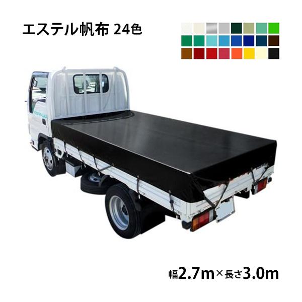 長期耐用のエステル帆布製、豊富なカラーバリエーション！●トラックシート●サイズ：2.7m×3.0m●生地：エステルカラー帆布（ハリケーンまたはウルトラマックス）ターポセット加工(※1)・汚れ防止コート付・光沢あり●機能：防炎、防水●付属品：...