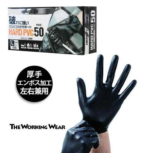 厚手で破れにくい作業用使い捨て手袋手にフィットする仕様で作業効率アップ汚れが目立ちにくいブラックカラーすべりを抑制するダイヤ型エンボス加工左右兼用　50枚入り【カラー】ブラック【サイズ】M　L　LL【素材】塩化ビニール　厚み0.2mm