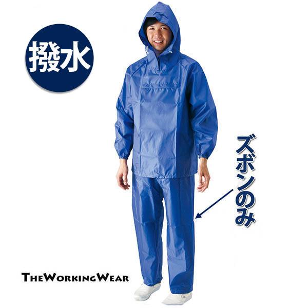 屋外作業の必需品 撥水ポリエステルヤッケズボン消耗品はぜひまとめ買いを！【素材・混率】ポリエステル100％【カラー】02ネイビー 08ブルー 11ブラック 25ワイン【サイズ】Ｍ L LL 3L 4L 5L【関連商品】395045前開きポリ...