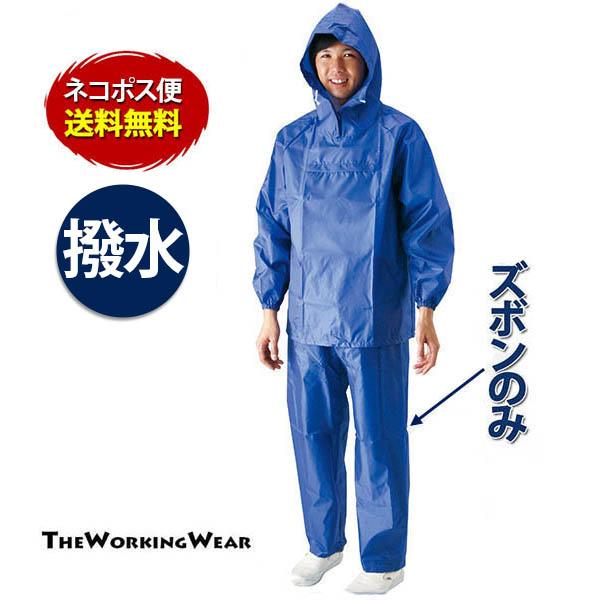 屋外作業に重宝するヤッケズボンはぜひまとめ買いを！ネコポス便でお届け　送料無料【素材・混率】ポリエステル100％【カラー】02ネイビー 08ブルー 11ブラック 25ワイン【サイズ】Ｍ　L　LL　3L 4L 5L【関連商品】395045前開...