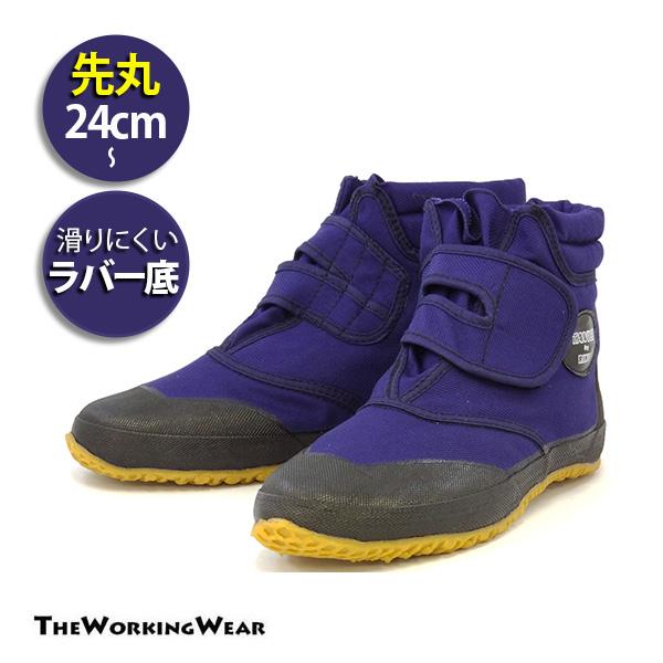 農作業・ガーデニング最適な地下足袋滑りにくいラバー底履き口パッド付で快適な履き心地【素材】　アッパー：綿　ソール：ゴム【カラー】　紺【サイズ】　24cm　24.5cm　25cm　25.5cm　26cm　27cm　28cm【機能】　マジックタイプ　