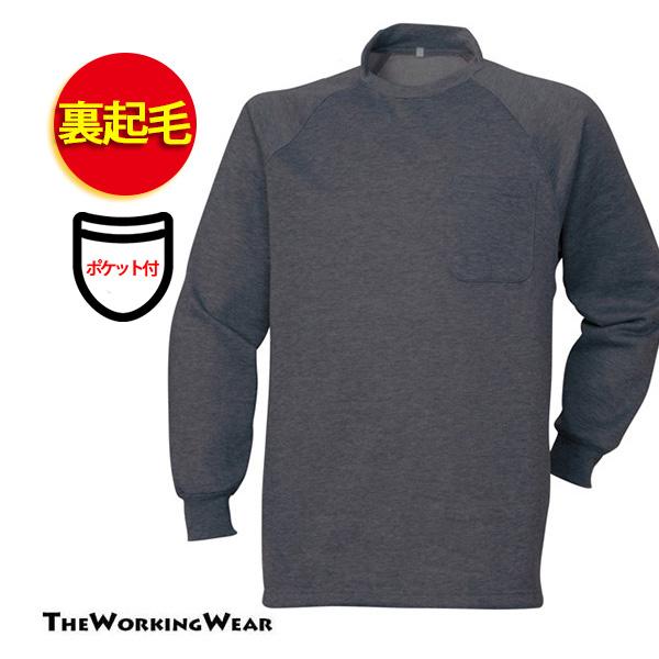 軽くて暖かい裏起毛ハイネック胸ポケット付で冬の作業の定番アイテム【素材・混率】　ポリエステル80％　綿20％　裏起毛　ピリング防止加工【カラー】　02ネイビー　07グレー　09ホワイト　11ブラック　25ワイン　52チャコールグレー【サイズ...