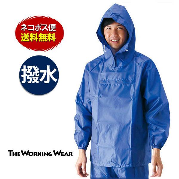 撥水ポリエステルヤッケは屋外作業の必需品 消耗品はまとめ買いをおすすめします！ネコポス便　送料無料【素材・混率】ポリエステル100％【カラー】02ネイビー 08ブルー 11ブラック 25ワイン【サイズ】Ｍ　L　LL　3L 4L 5L【関連商...