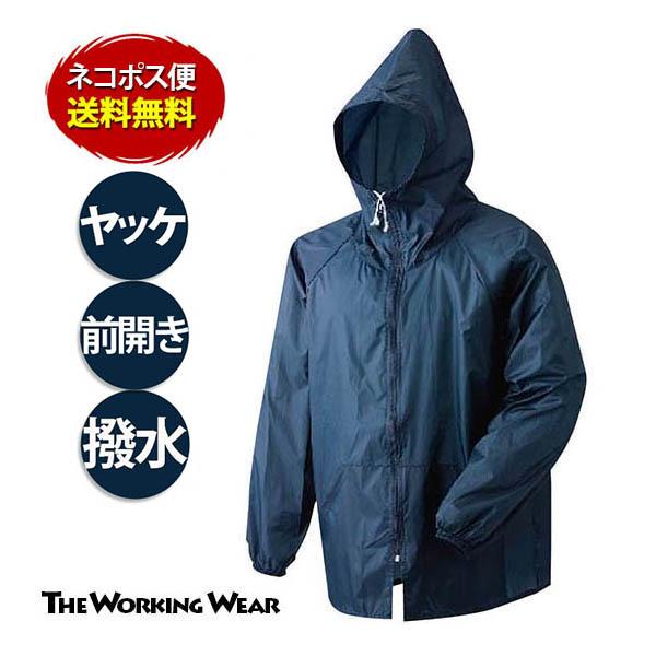 着脱らくらくな撥水前開きポリヤッケＭサイズ〜5Lサイズまで大きいサイズも同価格ネコポス便でお届け　送料無料【素材・混率】ポリエステル【カラー】02ネイビー　11ブラック【サイズ】Ｍ　L　LL　3L 4L 5L【関連商品】390045ポリヤッ...
