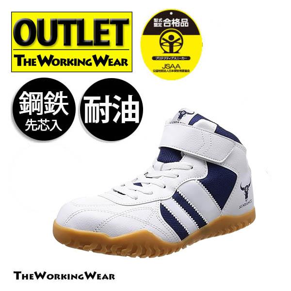 鋼鉄先芯入りで耐滑性に優れた安全スニーカーJSAA A種認定品ミドルカットでくるぶしまでがっちりガードアウトレット品につき不良以外の返品はお受けできません。【素材】　甲被：合成皮革＋ナイロンメッシュ　　靴底：合成ゴム【カラー】　09ホワイト...