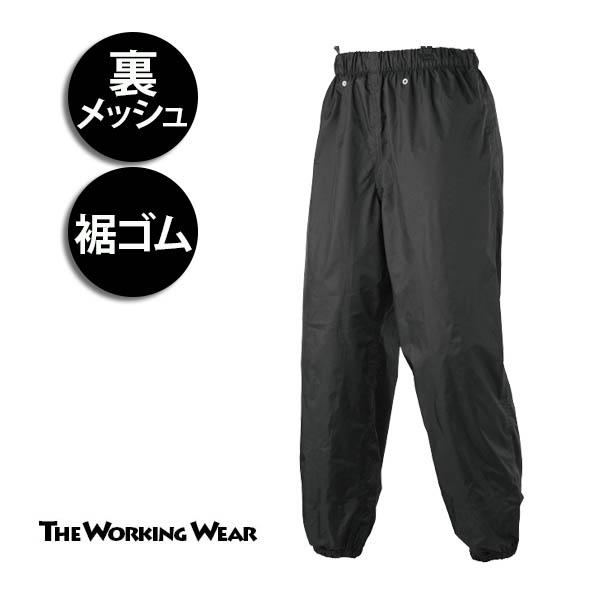 透湿防水素材の軽量、裾ゴムレインパンツベタつきを防ぐ裏メッシュ付き着脱の際にメッシュが引っ掛かりにくい特殊縫製【素材・混率】ナイロン100％　 【カラー】11ブラック【サイズ】Ｍ　L　LL　3L【関連商品】　7570-45ストレッチレインジ...