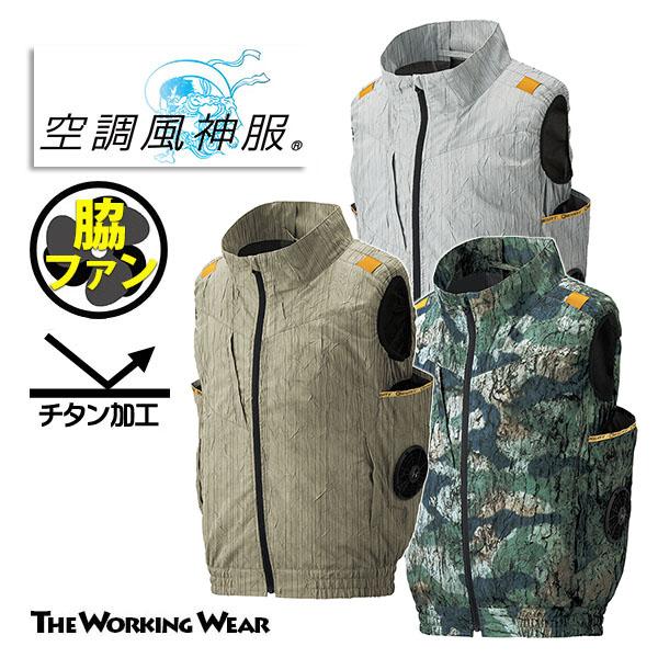 一度着れば手放せない空調風神服！真夏の作業の効率アップに人気のベスト両サイドに大胆なホールを配したCIRCULATE Vを採用脇から肘にかけて立体的な風を吹き上げ新次元の涼しさ裏チタンコーティングで外部からの熱疲労を軽減座った時に背もたれに...