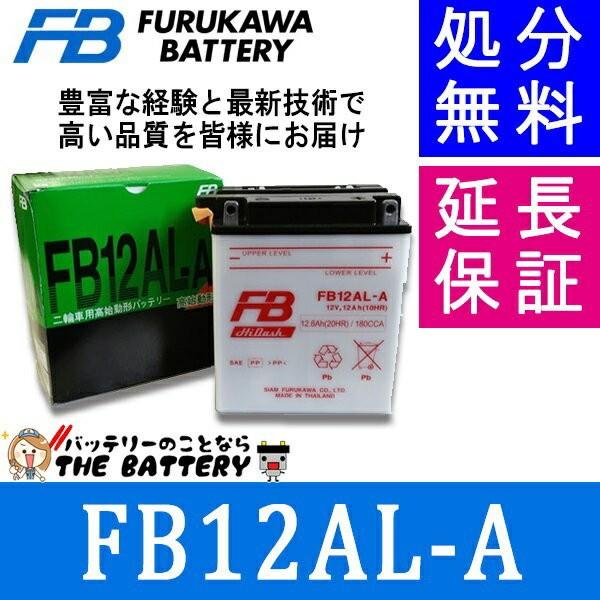 ＝ 期間限定 ・ 送料無料 のお願い＝ 下記の地域は送料を別途頂いております。 北海道 1000円 沖縄県 4000円 ※離島はお見積り互換: ◆旧GS：GM12AZ-3A-1 ◆ユアサ：YB12AL-A ◆古河：FB12AL-AFZ400...