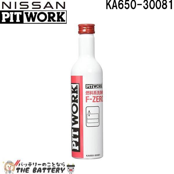 ＝ 期間限定 ・ 送料無料 のお願い＝ 下記の地域は送料を別途頂いております。 北海道 1200円 沖縄県 4000円 ※離島はお見積りメーカー : 日産 NISSAN ピットワーク内容量 : 1本（ 300ml )用途 : ガソリン車 /...