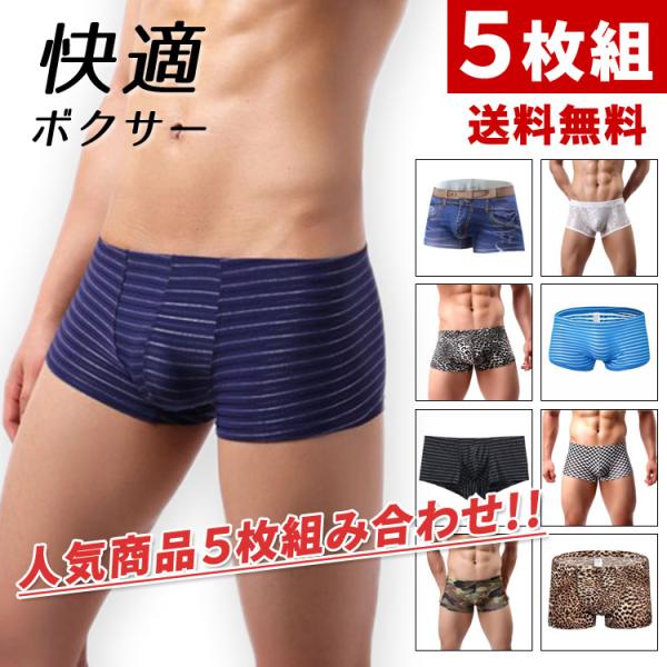 ☆1セット5枚入りの高品質メンズ下着福袋☆毎日履くものだからこそ定期的に買い替えたい下着。デザインはスタイリッシュでありながらセクシー＆ワイルドに穿きこなせ、通気性バツグンでムレにくいから普段使いにも！不快感を軽減して毎日履きたくなる男性用...