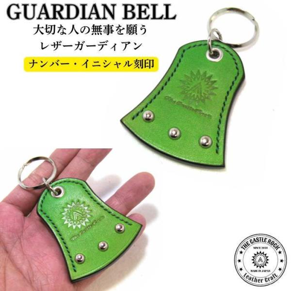 上質な栃木レザーを使用した、黄緑（グリーン）のガーディアンベル型キーホルダー。厚み約5mmの極厚レザーを採用し、耐久性と存在感を兼ね備えた本格仕様です。「ガーディアンベル」は、アメリカのバイカー文化で“旅の安全を守るお守り”として親しまれ、...