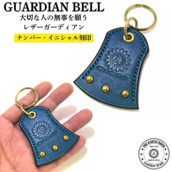 上質な栃木レザーを贅沢に使用した、ターコイズブルーのガーディアンベル型キーホルダー。厚み約5mmの極厚レザーが放つ存在感と、爽やかなブルーカラーが特徴です。ガーディアンベルは、アメリカのバイカー文化で“旅の安全を見守るお守り”として広く親し...