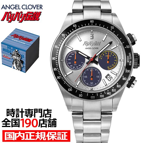 【発売日：2026年04月17日】バイク漫画の金字塔『バリバリ伝説』、初のコラボレーションモデルが登場。1980年代に連載され、峠キットで繰り広げられる熱いバトルで多くのファンを魅了した伝説的作品。そのスピード感と情熱を、腕元に宿す特別モデ...