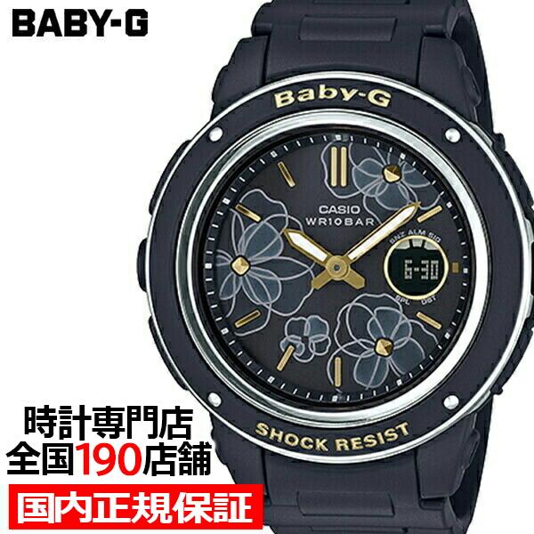 アクティブな女性のためのカジュアルウオッチBABY-Gから、フェイスに花柄をあしらった「Floral Dial Series（フローラル・ダイアル・シリーズ）」の登場です。文字盤カラー：ブラック 黒色バンドカラー：ブラック 黒色ケース・ベゼ...
