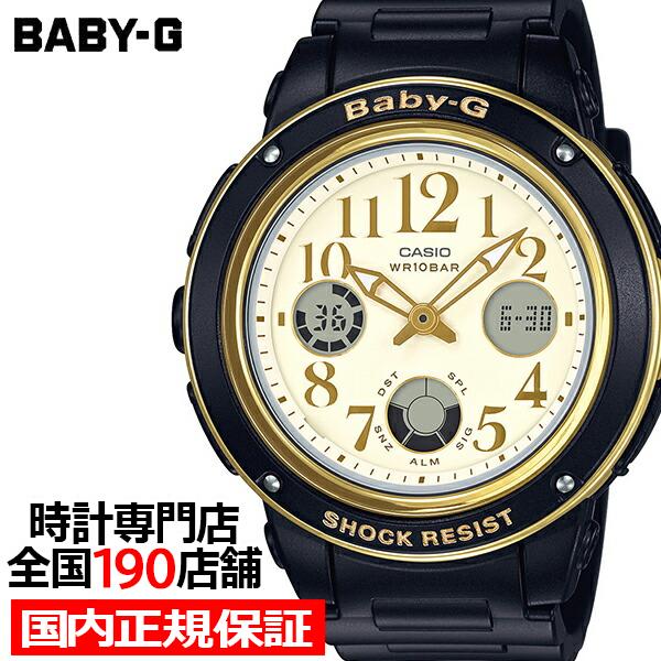 アクティブな女性のためのカジュアルウオッチBABY-Gから、華やかなアラビック数字をインデックスに取り入れたモデルが登場。商品名：BGA-151EF-1BJF ベビージー 腕時計 レディース 10気圧防水 CASIO カシオ アナデジ商品番...