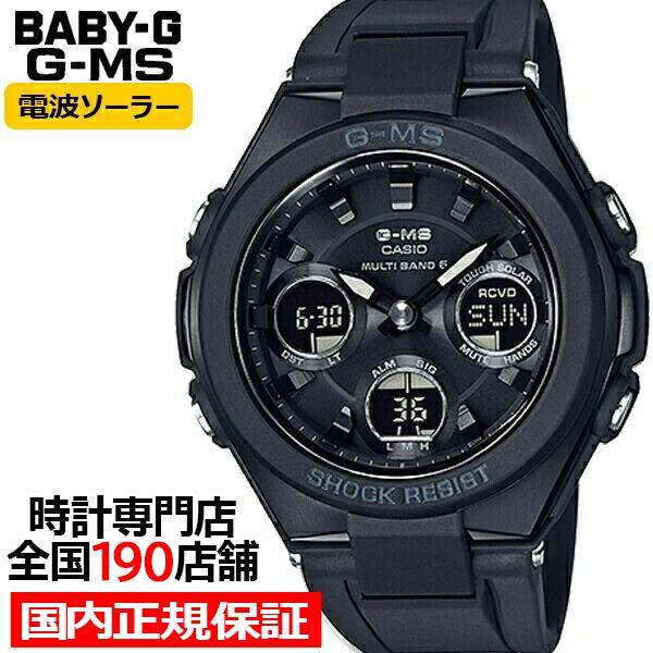 アクティブで洗練された女性に向けたBABY-G G-MS商品番号：MSG-W100G-1AJFケース・ベゼル材質： 樹脂／ステンレススチール樹脂バンド耐衝撃構造（ショックレジスト）無機ガラス10気圧防水タフソーラー（ソーラー充電システム）針...