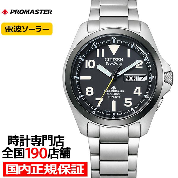 挑戦し続ける冒険家のためのフィールドウオッチ。プロマスター「LANDシリーズ」。商品番号：PMD56-2952シリーズ名：LAND（ランド）キャリバーNo：H100動力：光発電エコ・ドライブ精度：±15秒／月(非受信時)持続時間：光発電約1...