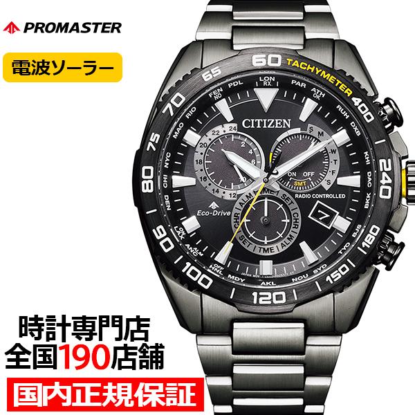 GO Higher尽きない好奇心を胸に、どんな過酷な環境へも挑んでいける。挑戦し続ける冒険家のためのフィールドウオッチ。プロマスター「LANDシリーズ」。商品番号：CB5037-84Eシリーズ名：LAND（ランド）キャリバーNo：E660動...