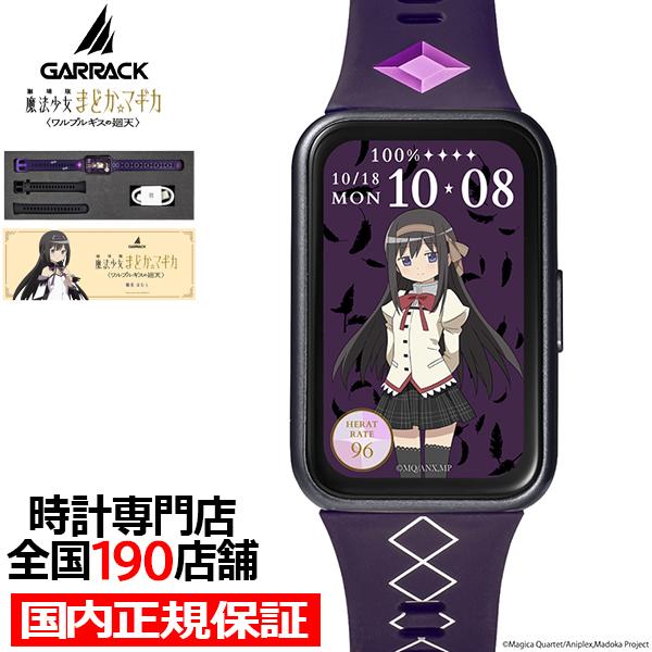 【発売日：2026年10月30日】『劇場版 魔法少女まどか☆マギカ〈ワルプルギスの廻天〉』の世界観を楽しめる、GARRACK（ギャラック）のコラボレーションスマートウォッチ。商品番号：HUC-MM-BD11-AH商品名：『劇場版 魔法少女ま...