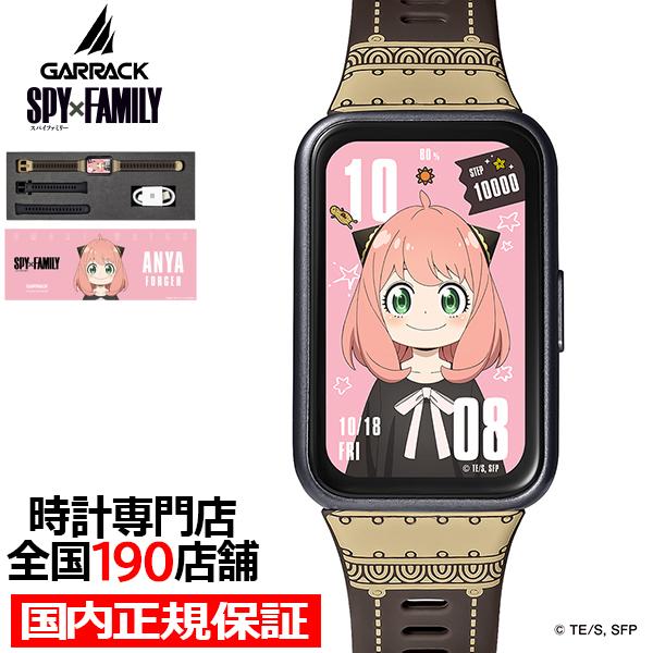 【発売日：2026年09月30日】TVアニメ『SPY×FAMILY』とGARRACK（ギャラック）がコラボレーション。フォージャー家のキャラクターをイメージしたスマートウォッチシリーズから、愛らしい世界観をたっぷり楽しめる「アーニャ・フォー...