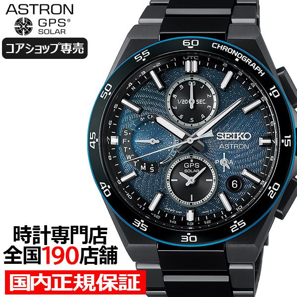 【発売日：2026年01月09日】セイコー アストロンから、壮大な銀河をモチーフにした“Starry Sky”シリーズの2026年限定モデルが登場です。商品番号：SBXC187商品名：NEXTER Starry Sky 2026 限定モデル...