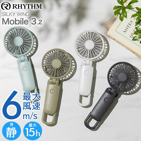 クロックメーカーであるリズム株式会社が開発したパワフル・静音・省エネを実現した「Silky Wind Mobile」より2025年モデルが登場です。Silky Wind Mobile 3.2は、お客様の声を基に旧モデルからさらに使いやすくな...