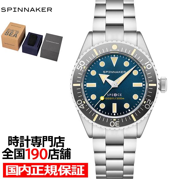 【発売日：2026年04月17日】無駄を削ぎ落とした設計と、確かな機能性を両立したダイバーズウォッチ「Spence 300」。サイズ感や重量感に頼るのではなく、精密な設計と組み上げによってその完成度を高めた一本です。商品番号：SP-5097...