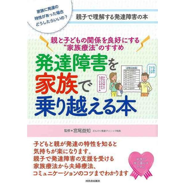 「どんぐり発達クリニック」医院長の宮尾益知先生が、普段接している子どもや父親母親の発達障害の特性を解説。家族、夫婦、そして子どもたちにとって家庭を心地よくするための情報満載。