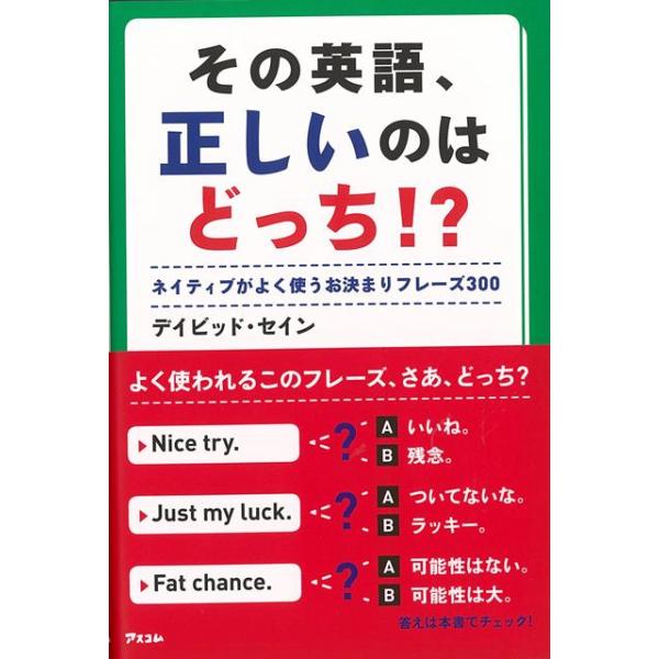 英語フレーズの中には日本語に直訳すると意味が全く違ってしまうものがあるんです。知っておきたいネイティブがよく使う定番の３００フレーズをクイズ形式で手軽に楽しくチェックしましょう！