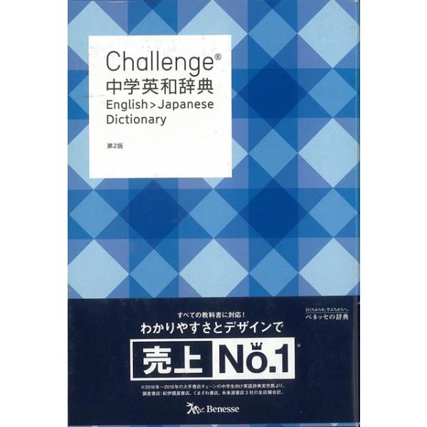 新教科書にも対応する１６７００語を収録。