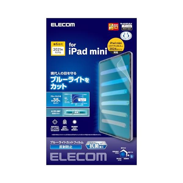 反射防止クリア/-/TB-A21SFLBLN・Style:反射防止・パッケージ個数:1・ディスプレイを見続ける機会が多い現代人の目を考えて開発。液晶ディスプレイが発する光の中の青い部分「ブルーライト」を大幅にカットするiPad mini 第...