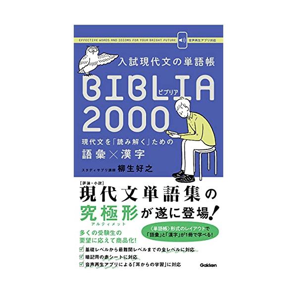 現代文単語集の“究極形が遂に登場   受験生必携の現代文単語帳 最新の入試問題を読み解くうえで必須となる語彙・漢字・キーワードを計2000語収録。受験生にとっての使いやすさ、覚えやすさを考慮した (単語帳 ) 形式のレイアウトで、効率よく単...