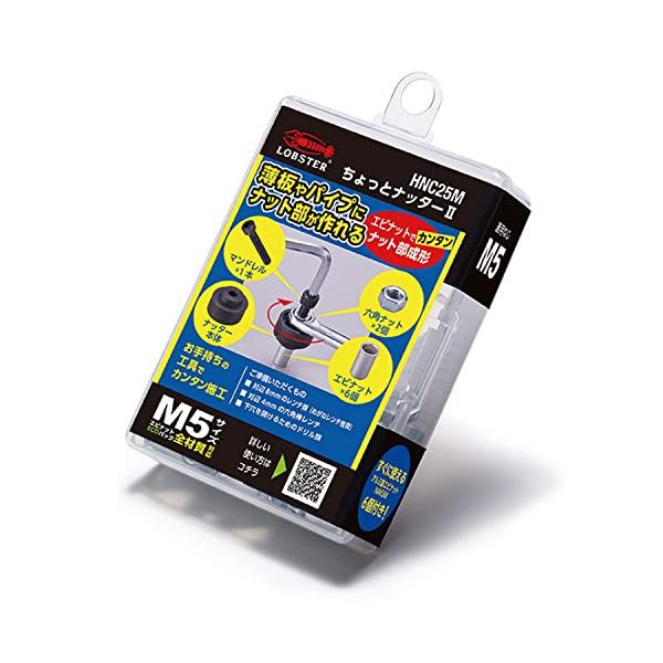 シルバー/M5用/HNC25M・Color:シルバーSize:M5用・パッケージ個数:1・用途：薄板やパイプのナット部形成に・内容：マンドレル1本/六角ナット2個/エビナット6個/ナッター本体・仕様：出っ張りが少ないスモールフランジタイプ・...