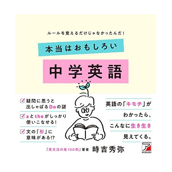 「認知言語学」で英語をまなぶ、いちばん最初の本  ************************************************* 『英文法の鬼100則』『英熟語の鬼100則』『英文法の鬼1000問』 11万部突破の人気鬼...