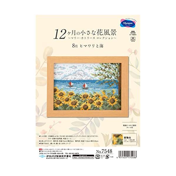 8月/出来上がりサイズ : 額外径 : 縦20×横15cm・額内径 : 縦16.6×横11.6cm/7548/361-46-105-004・Color:8月・出来上がりサイズ : 額外径 : 縦20×横15cm・額内径 : 縦16.6×横1...