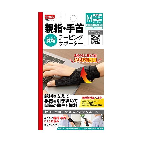 ブラック/M/-・パッケージ個数:1・親指・手首に使えるマルチサポーター・親指を支えて手首を引き締めて関節の動きを抑制。腱鞘テーピングサポーター。
